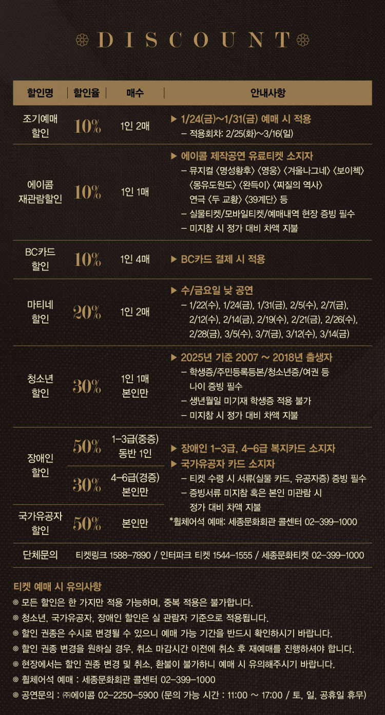 뮤지컬 명성황후 30주년 기념 공연 일정 티켓팅 가격 알아보기 ️ 김소현 신영숙 차지연 캐스팅