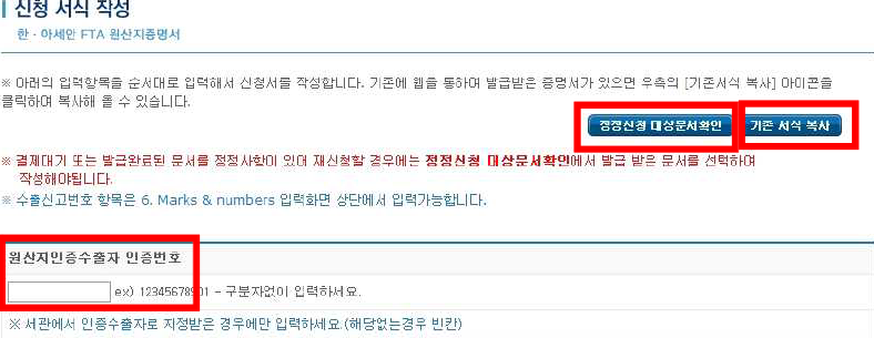 한중fta 원산지증명서 작성 방법 대한상공회의소