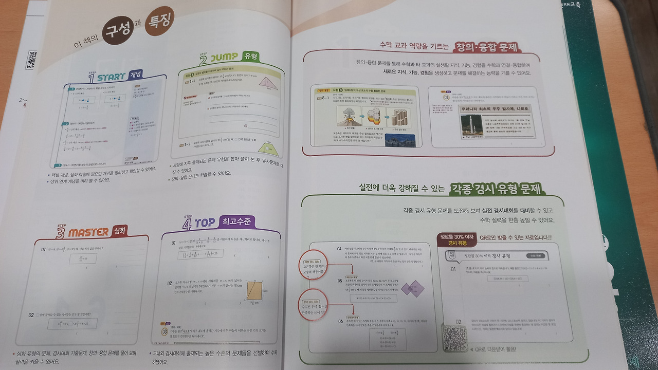 학원쌤이 리뷰하는 초등 최고수준 수학 천재교육