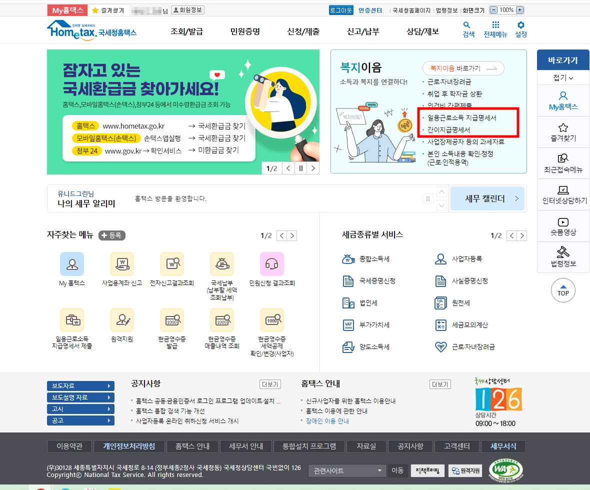 프리랜서 일용직 간이지급명세서 홈택스 발급 방법 사업주 셀프 신고 하기 인포팩토리 Info Factory