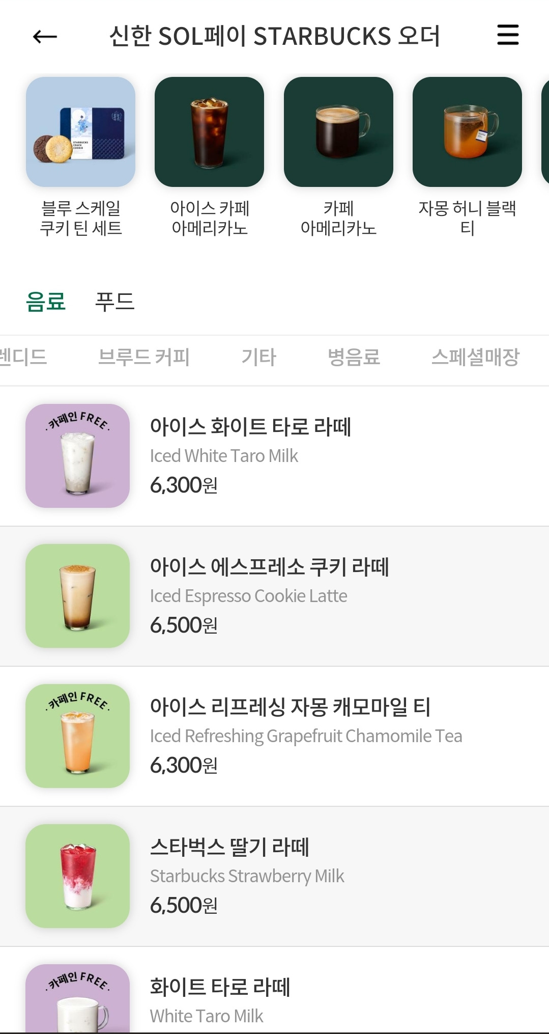 신한 카드로 스타벅스 사이렌 오더 결제 가능하는 방법