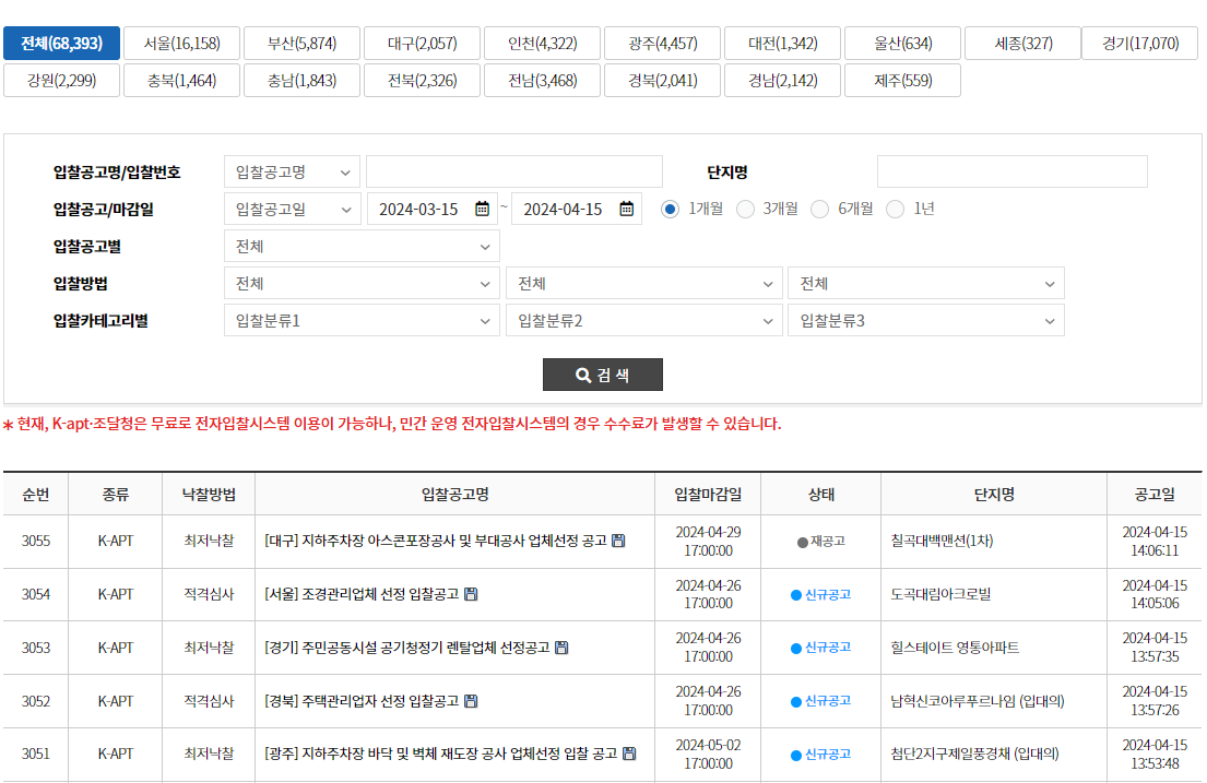 공동주택관리 정보시스템 Kapt 홈페이지