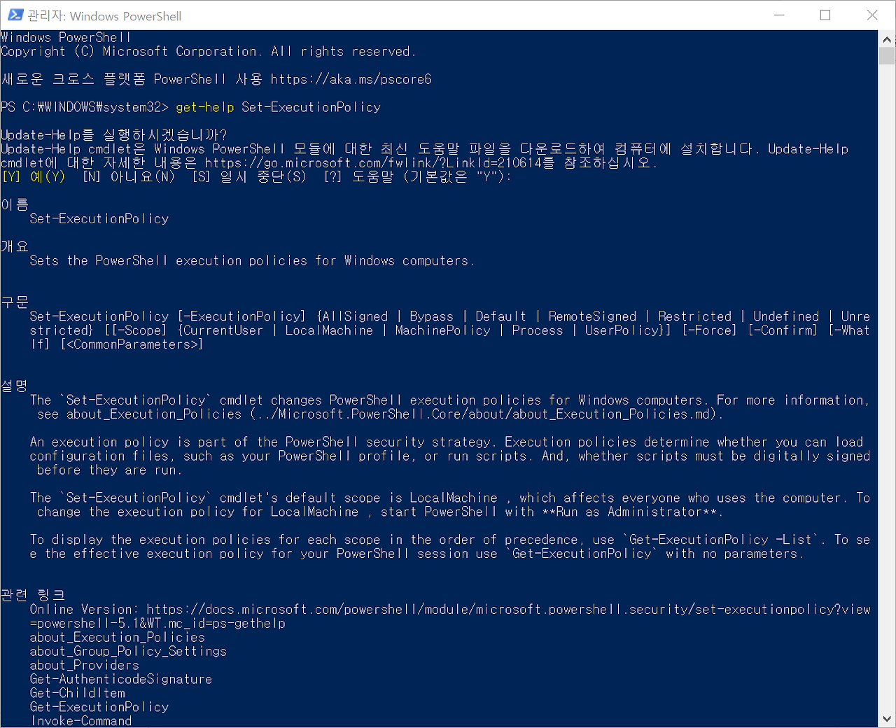 스크립트 실행 시 보안 오류 (PSSecurityException, UnauthorizedAccess)