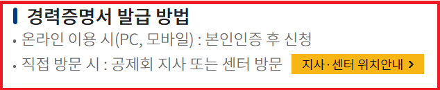 건설근로자 경력증명서 발급 방법부터 유의사항까지 총정리 건설근로자공제회