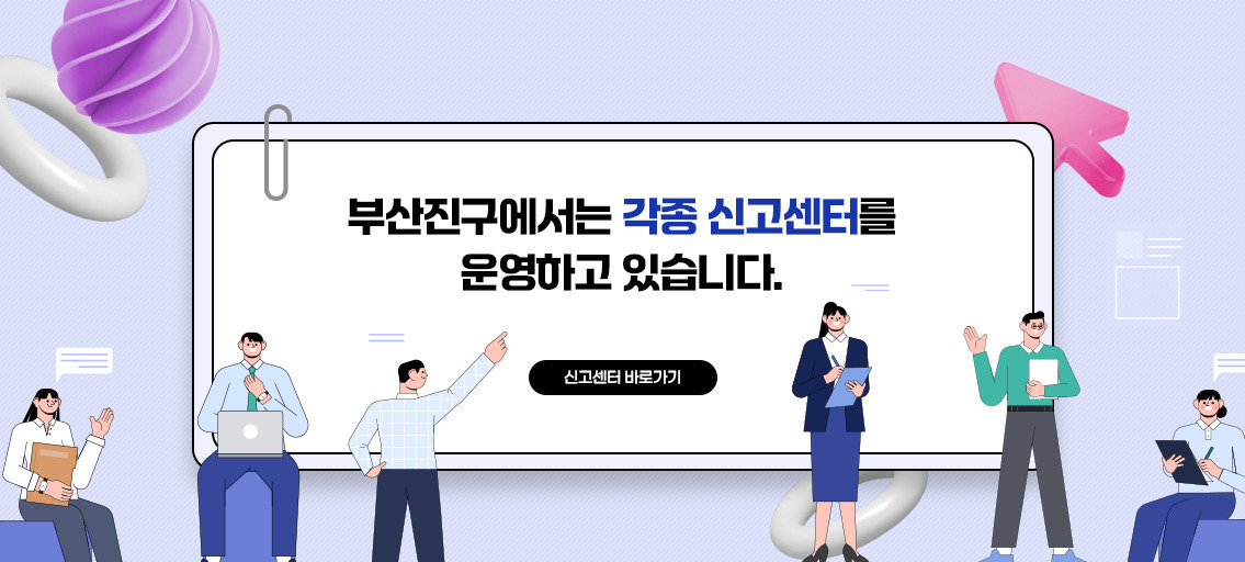 부산 진구청 홈페이지 바로가기 (https://www.busanjin.go.kr)