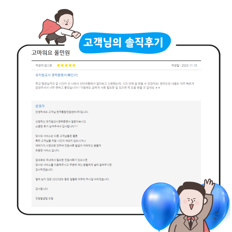 유치원 교사 경력증명서 원격으로 발급받은 후기