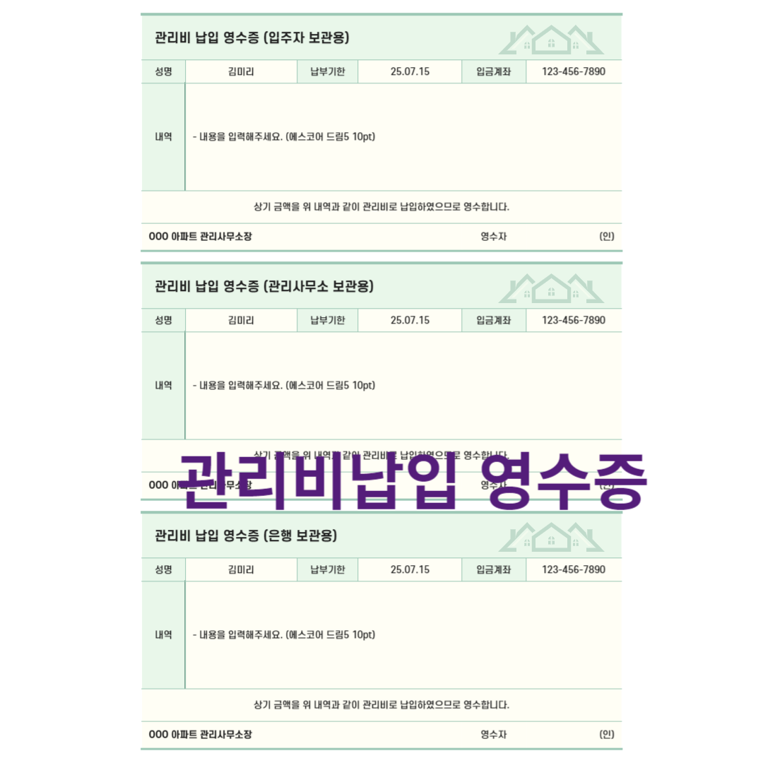 아파트 관리비예치금의 납부 의무 및 반환 절차와 방법