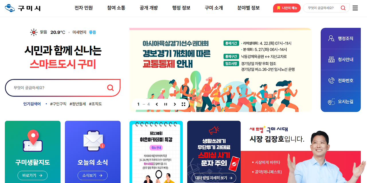 구미시청 홈페이지 바로가기 (https://www.gumi.go.kr)