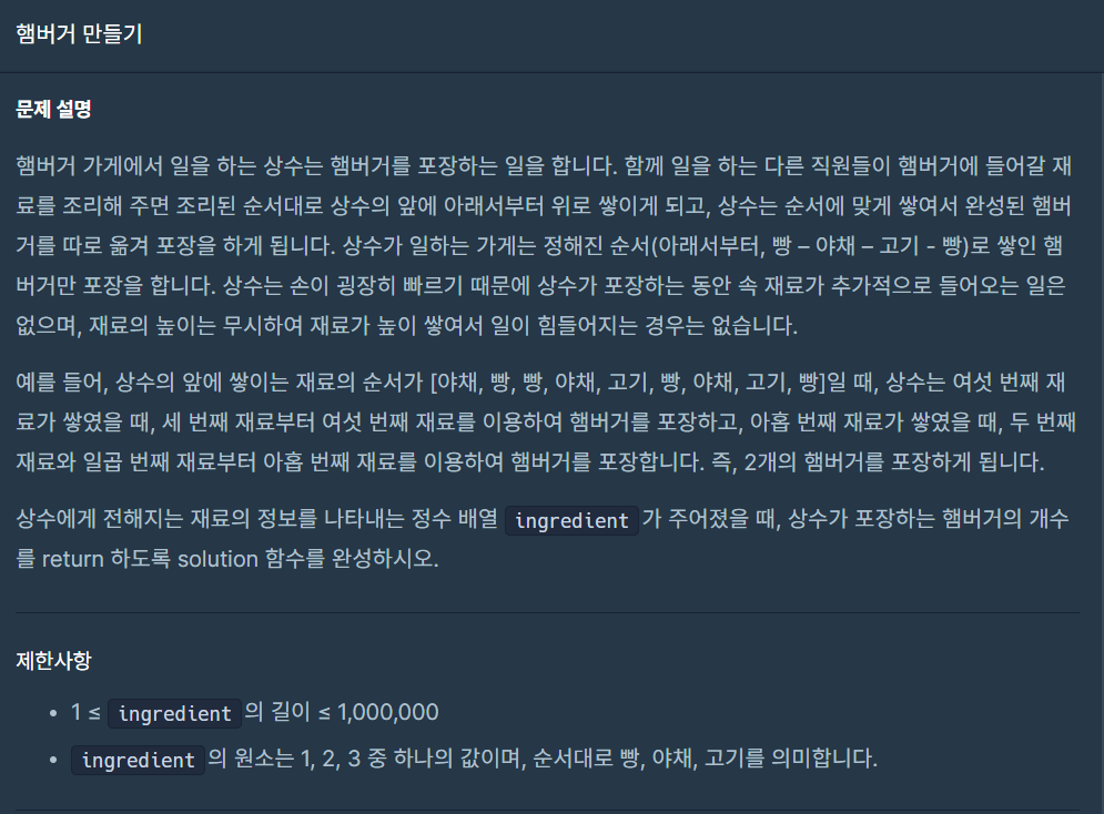 ReviewCoding :: [프로그래머스/Java] Lv.1 햄버거 만들기