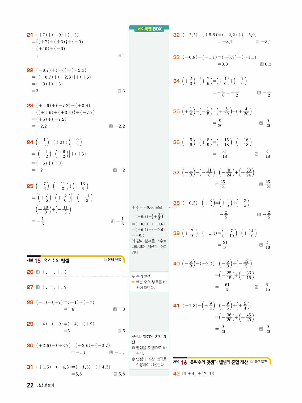 2025 최신 개정 베이직쎈 중등 1학년 1학기1 1 답지 해설 풀이 완벽 정리 바로보는 사진답지 모바일최적화