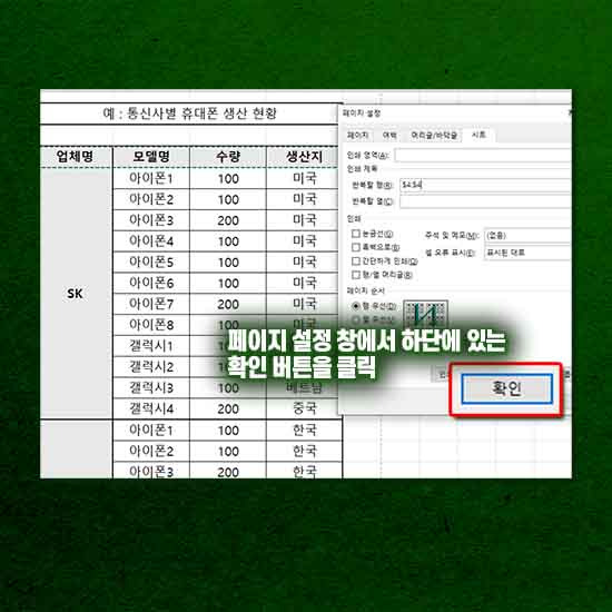 엑셀 반복 인쇄 하는 방법 인쇄할 때 반복할 행 설정하는 방법