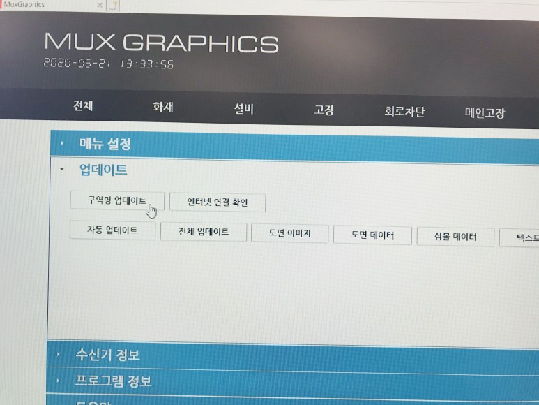 MUX Graphic Update 방법 먹스그래픽 업데이트 방법