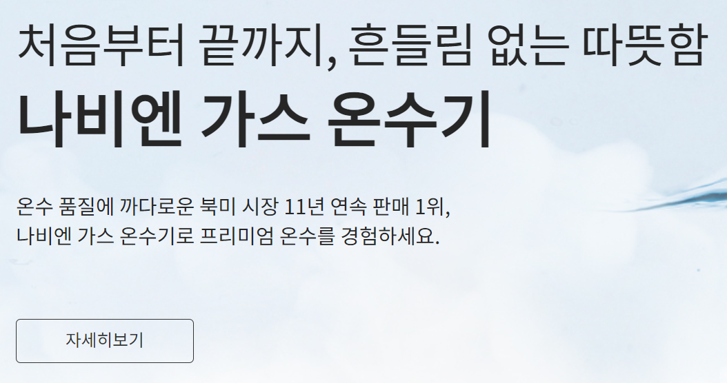 경동나비엔 전기 순간온수기 장단점과 추천 이유