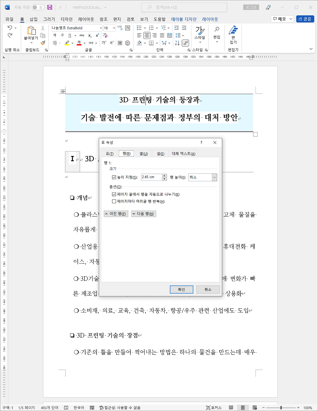 한글 문서를 워드로 워드 문서를 한글로 똑같이 바꾸는 방법 짤막한 강좌