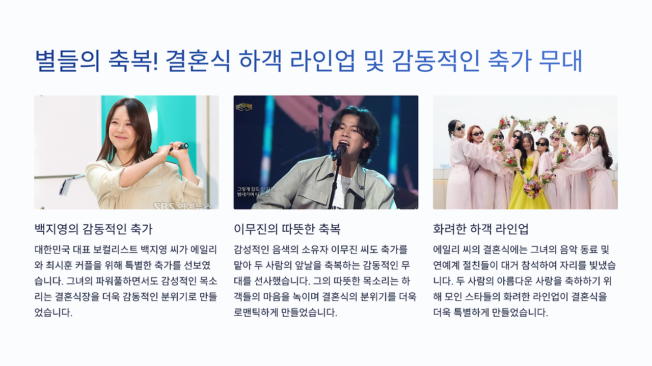 에일리♥️최시훈 결혼식 총정리 프로필부터 하객 신지 참석까지 완벽 정리