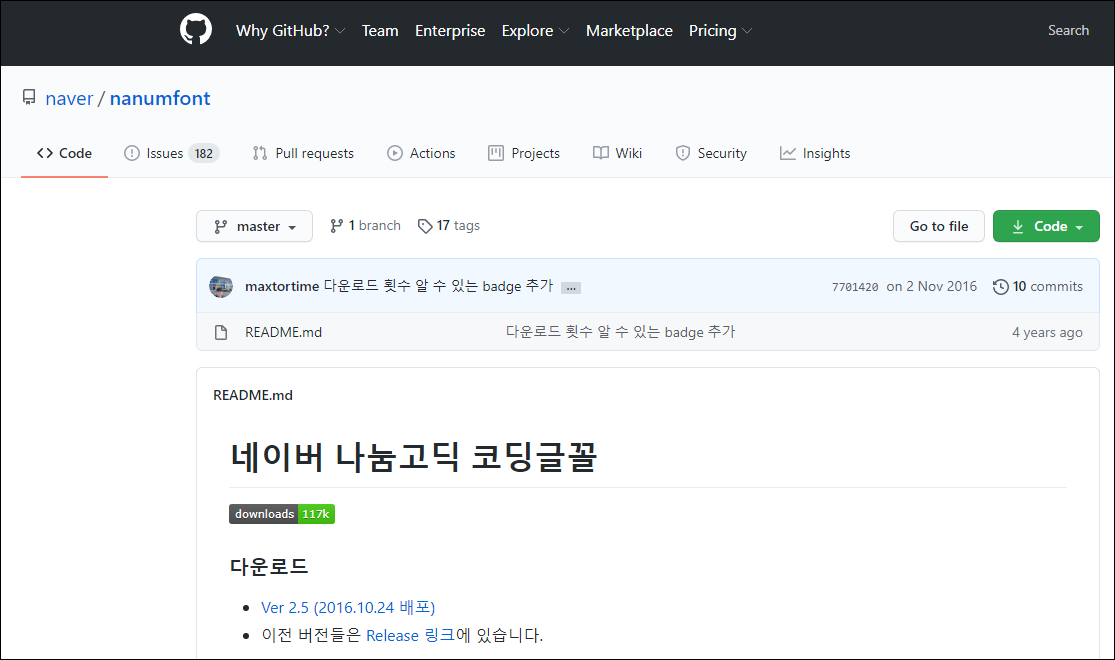 네이버 나눔고딕 코딩 폰트 사용 가이드