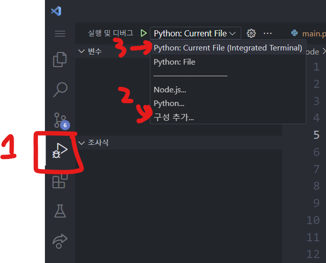 VSCode,Python - 실행 및 디버그설정