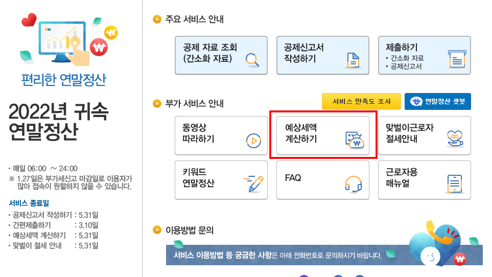 연말정산 환급금 조회 방법 이것 꼭 확인 서울 경기 제주 부산 대구 광주 대전 정보 모음
