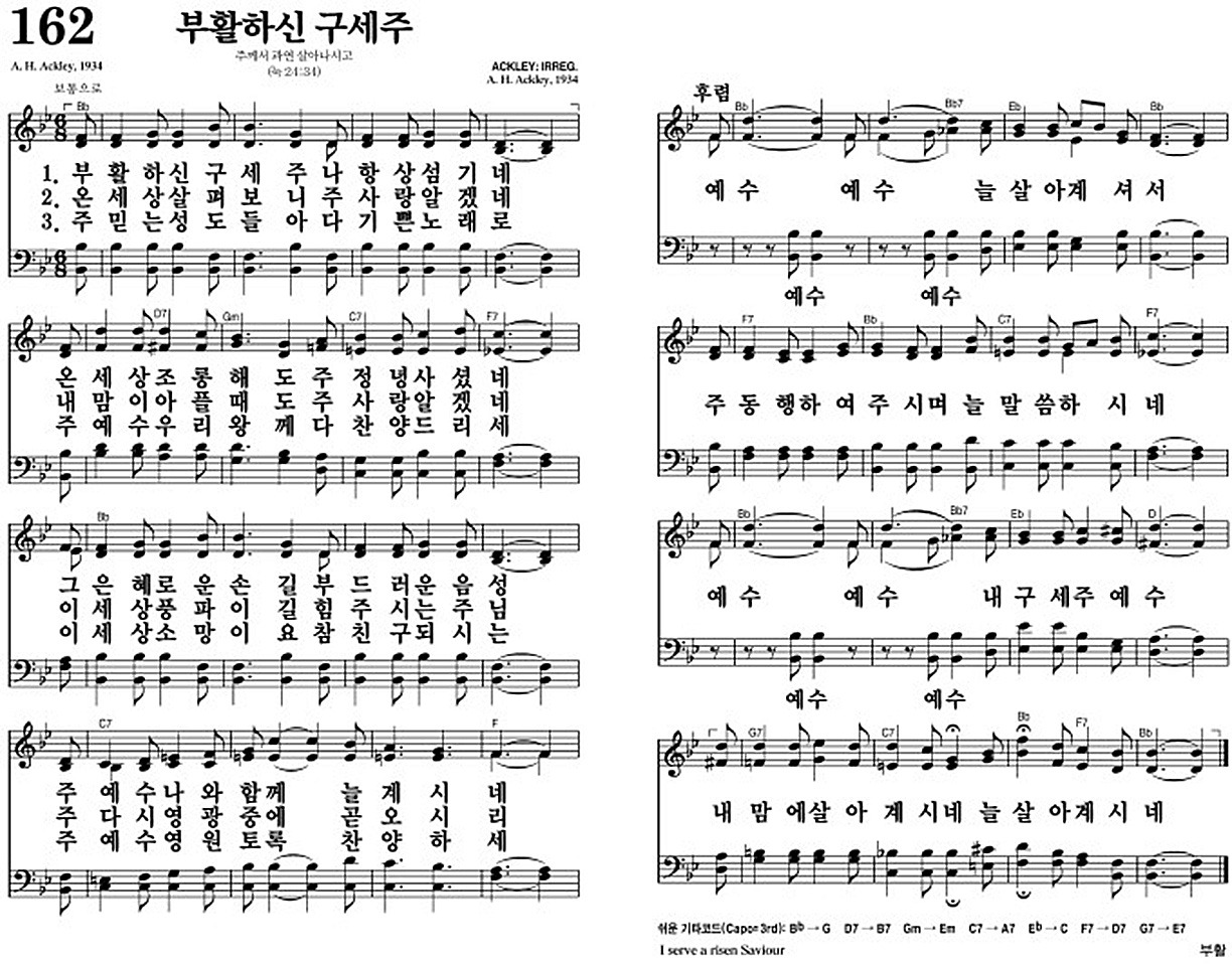 162장 부활하신 구세주 - 새찬송가 가사,악보,PPT,MP3,MR