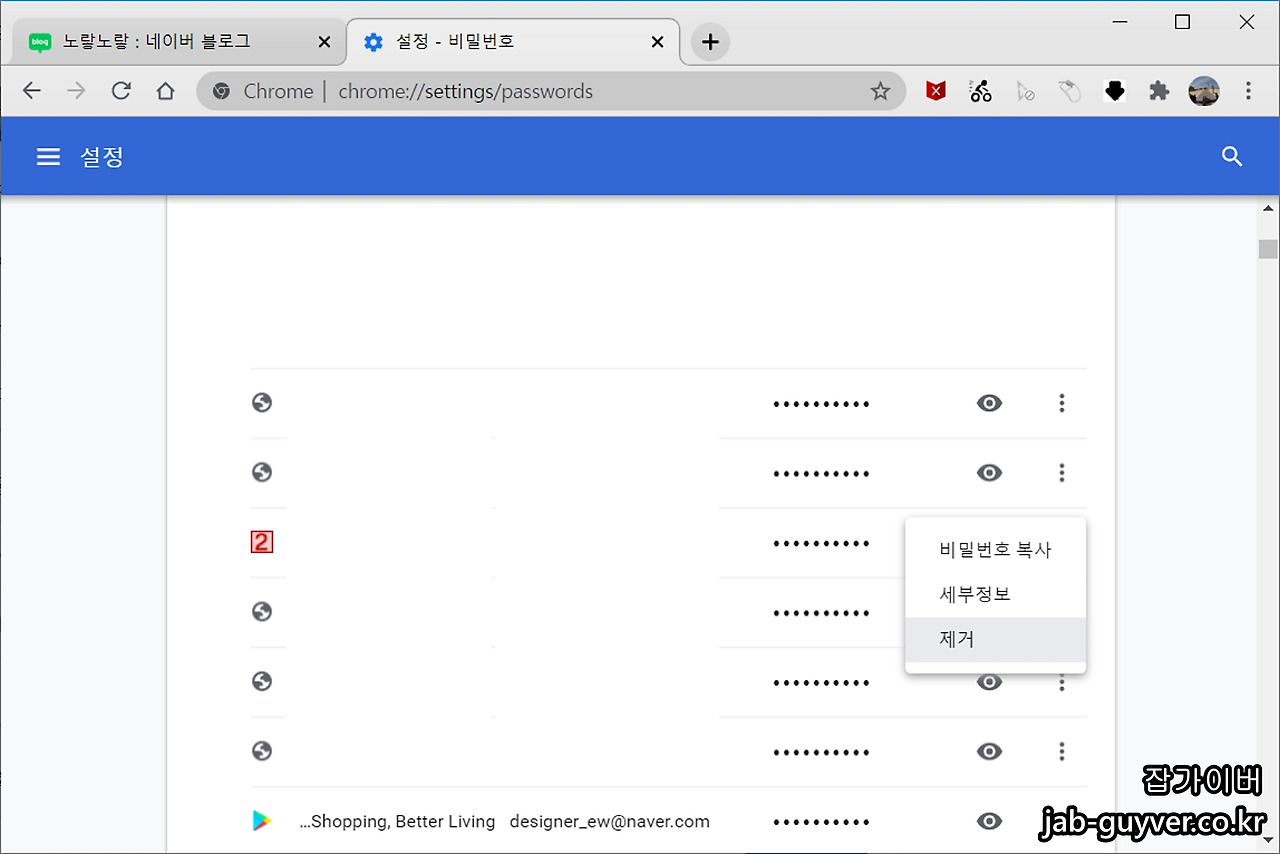 크롬 유출된 비밀번호가 있습니다 계정해킹 확인 및 인터넷 보안설정