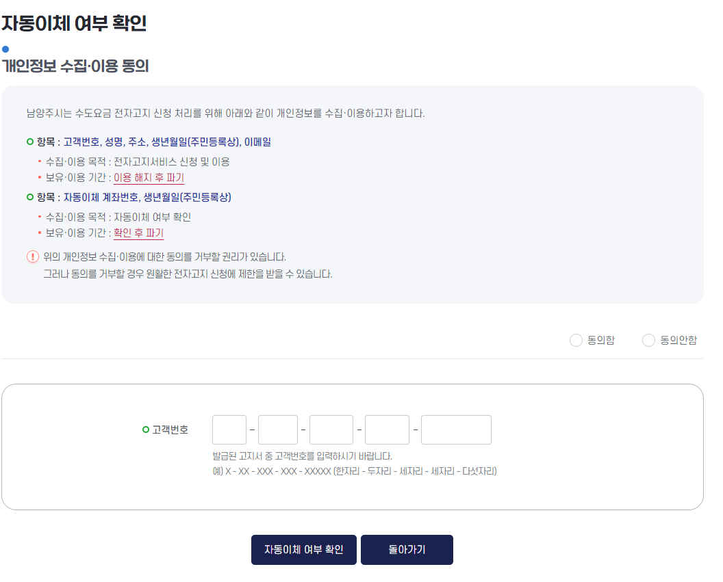 남양주시 수도요금지하수요금 조회 방법 이사정산자동납부신청전자고지신청가구분활신청누수감면신청가상수도요금계산 등