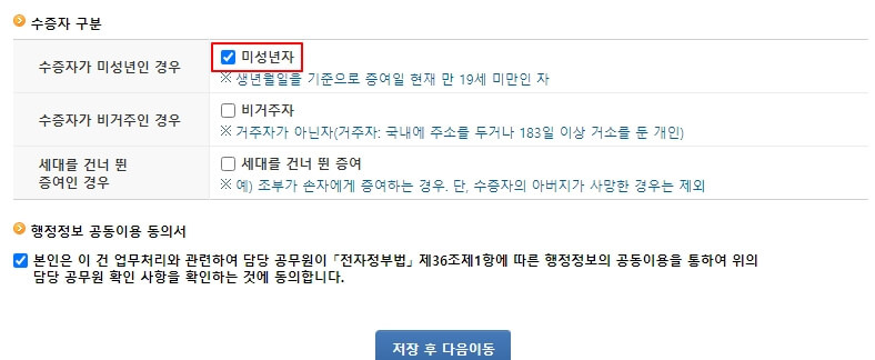 현금 증여 간편신고 자녀 현금 증여 증여세 셀프 신고방법
