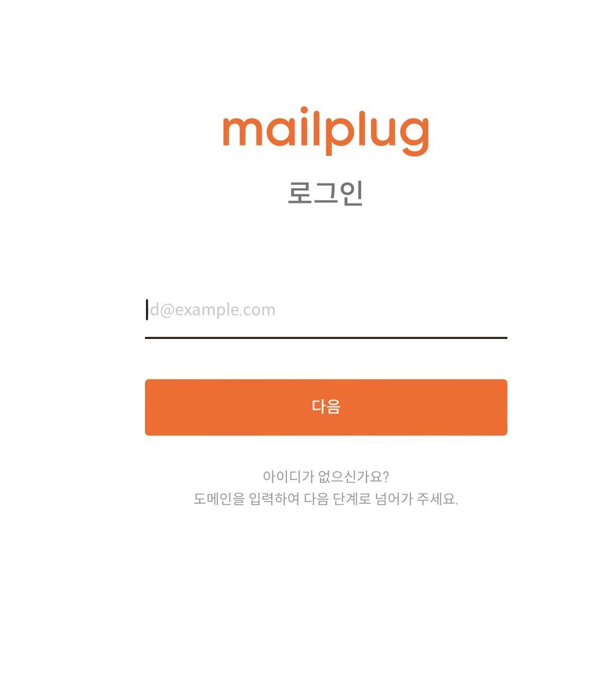 메일플러그 바로가기 (https://login.mailplug.com)