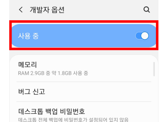 삼성 갤럭시 스마트폰에서 Usb 디버깅 모드 활성화 방법