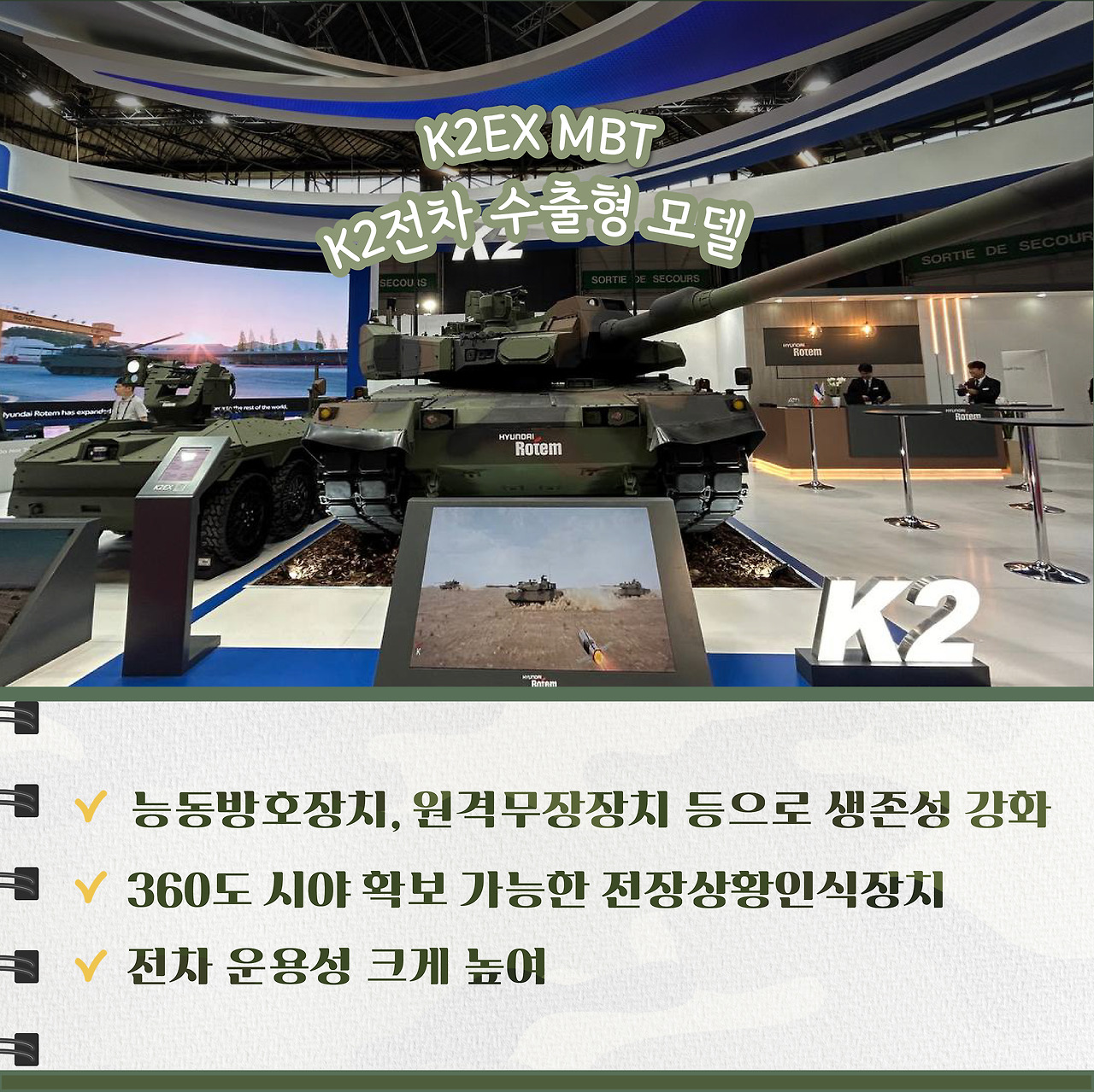 [월간로템] “미래 지상무기체계 한 눈에”.. 유로사토리 참석한 현대로템