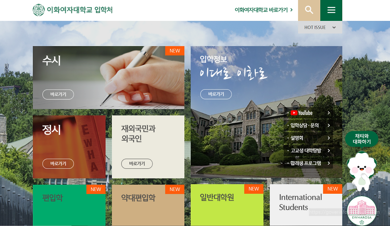 이화여대 입학처 홈페이지 바로가기