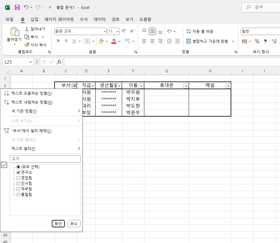 엑셀 병합된 셀 필터 엑셀 병합된 셀에 필터 적용하는 방법
