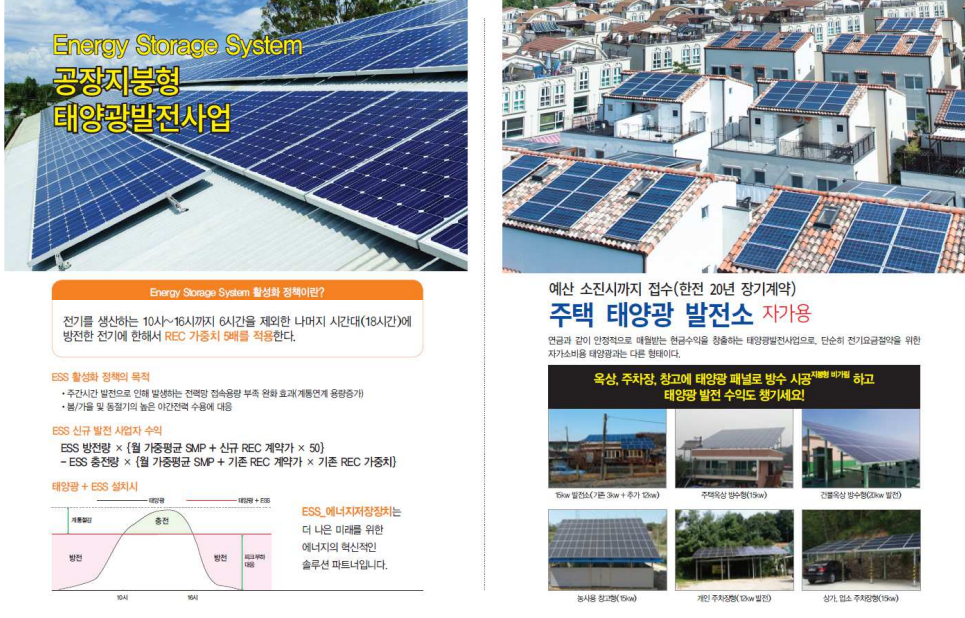 미리보는 Entech 모든에너지 태양광 에너지를 이용한 태양광 발전시설 시공