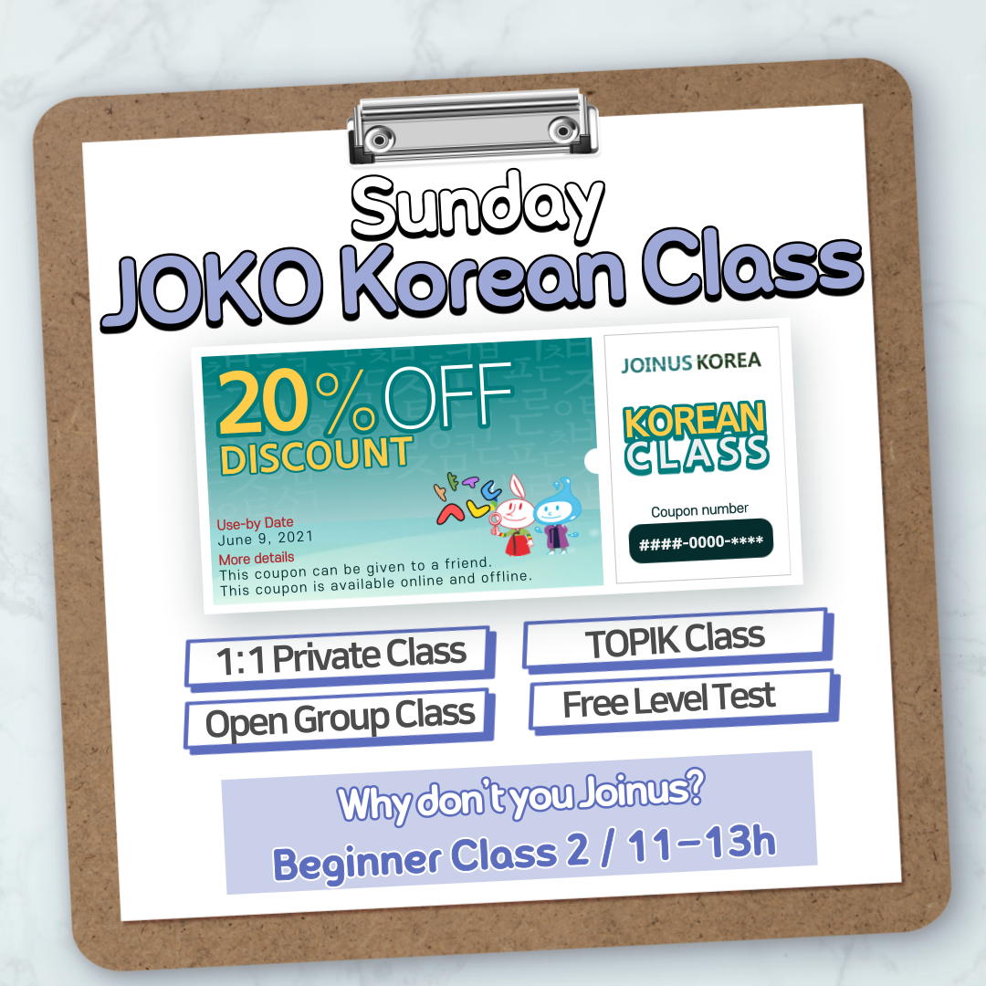 Daily Jokoer Jokos Korean Class Quizbeginner2┃언어문화ngo 조인어스코리아