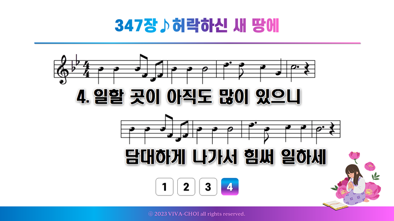 새찬송가PPT :: 347장♪허락하신 새 땅에