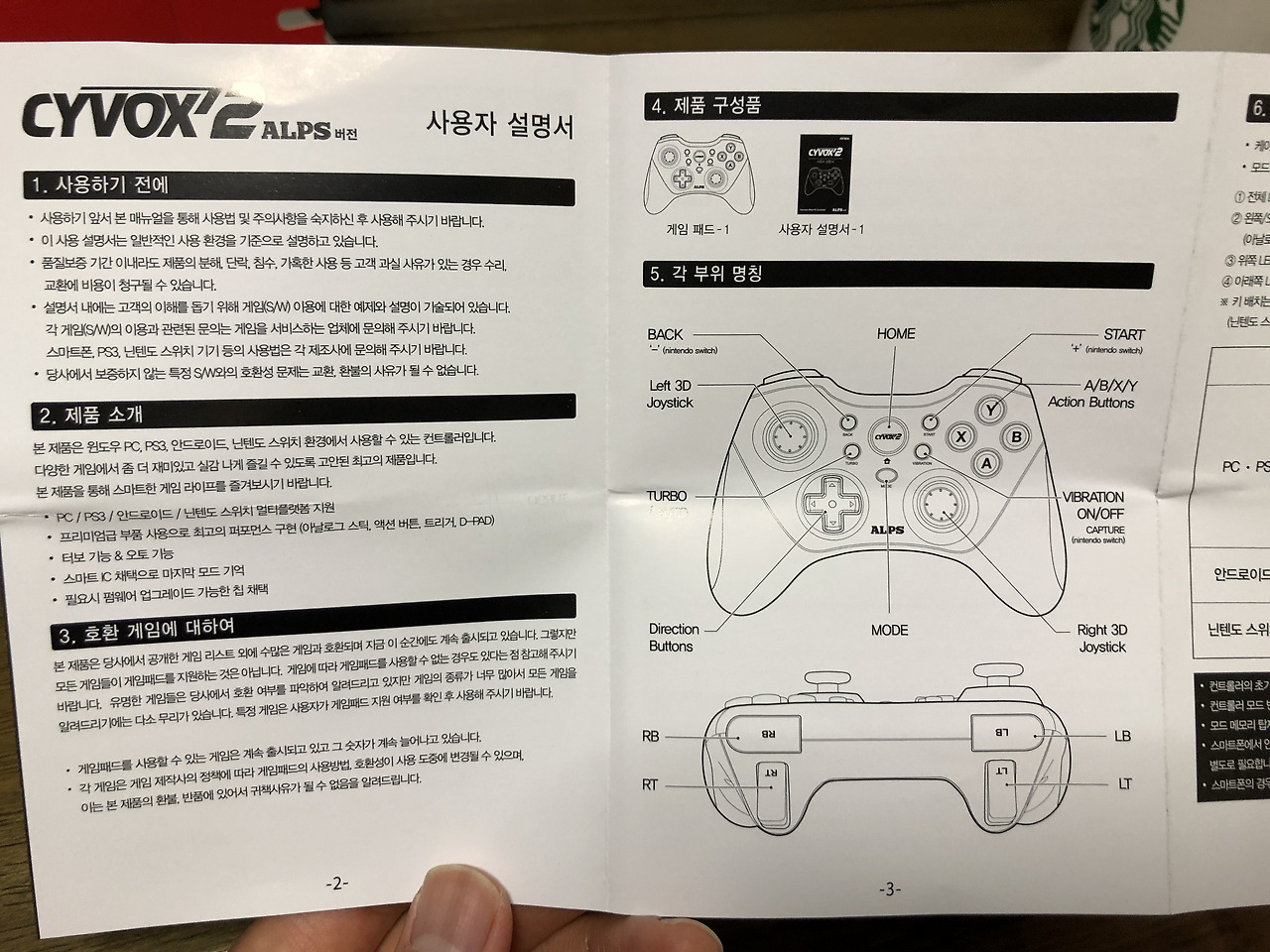 조이트론 싸이복스2 게임패드 피파온라인4 유선 게임패드