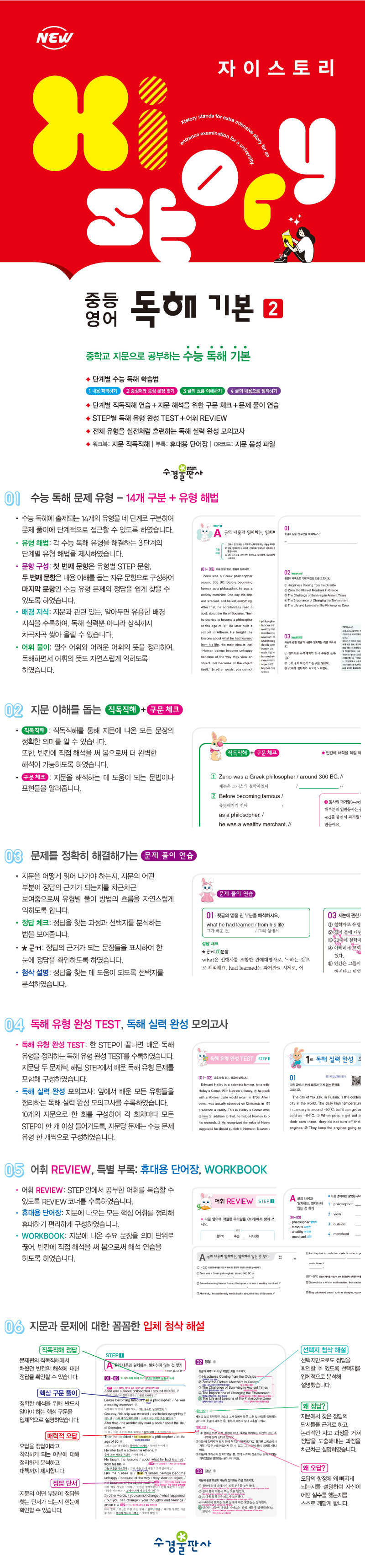 자이스토리 중등 영어 독해 기본 2 답지