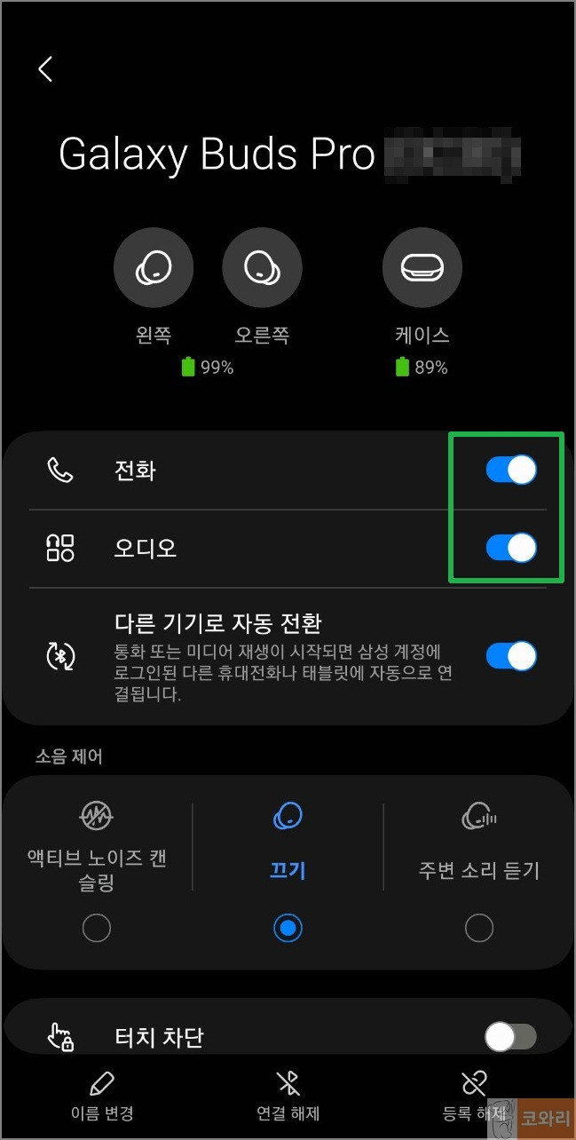 삼성갤럭시 블루투스 이어폰스피커 미디어 소리 안날 때 해결방법