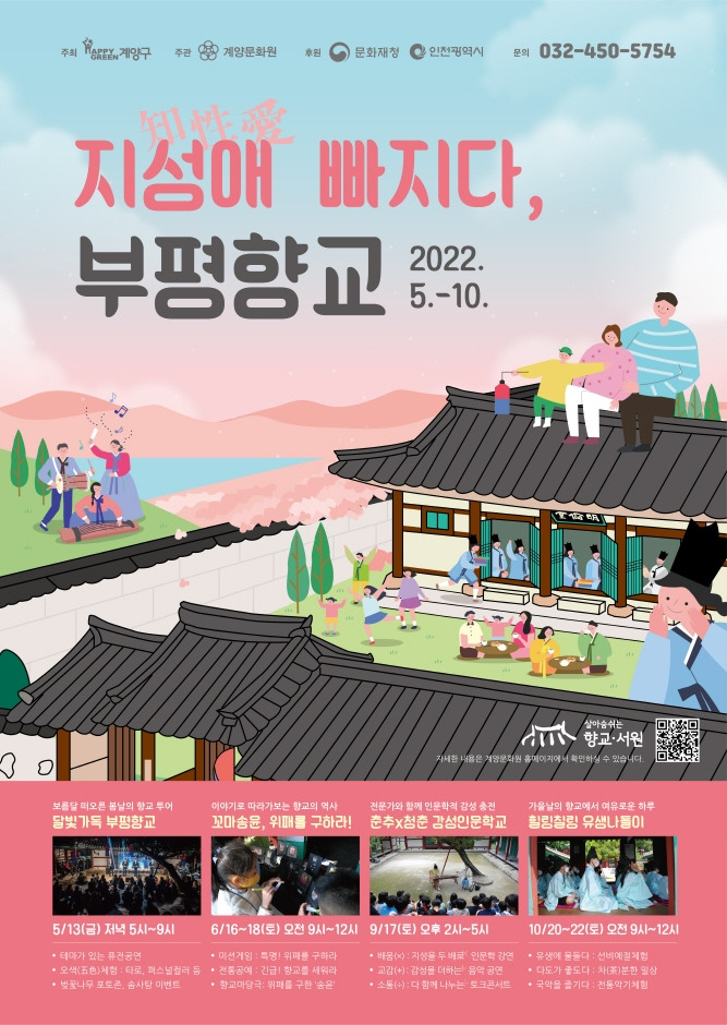 인천 여행 옛 흔적을 찾아 떠나는 부평 역사 탐방 부평향교