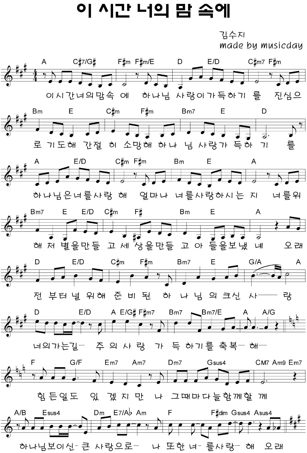 이 시간 너의 맘속에 악보가사영상 A Key