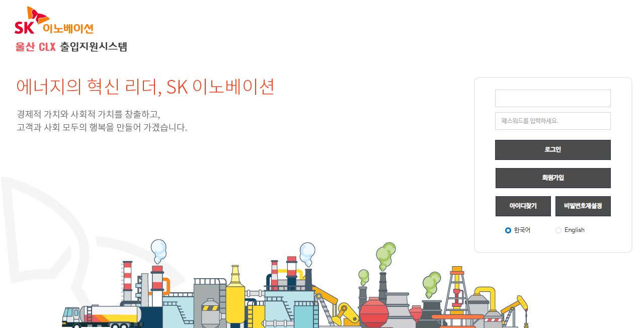 sk출입지원시스템 홈페이지 바로가기 iom.skinnovation.com