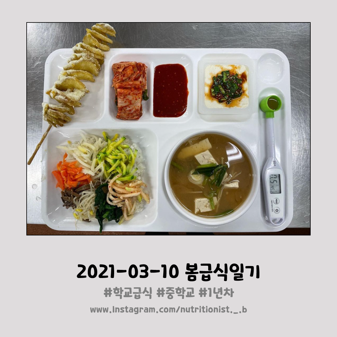 210310 학교급식 비빔밥 팽이버섯된장국 연두부and양념장 회오리감자 포기김치