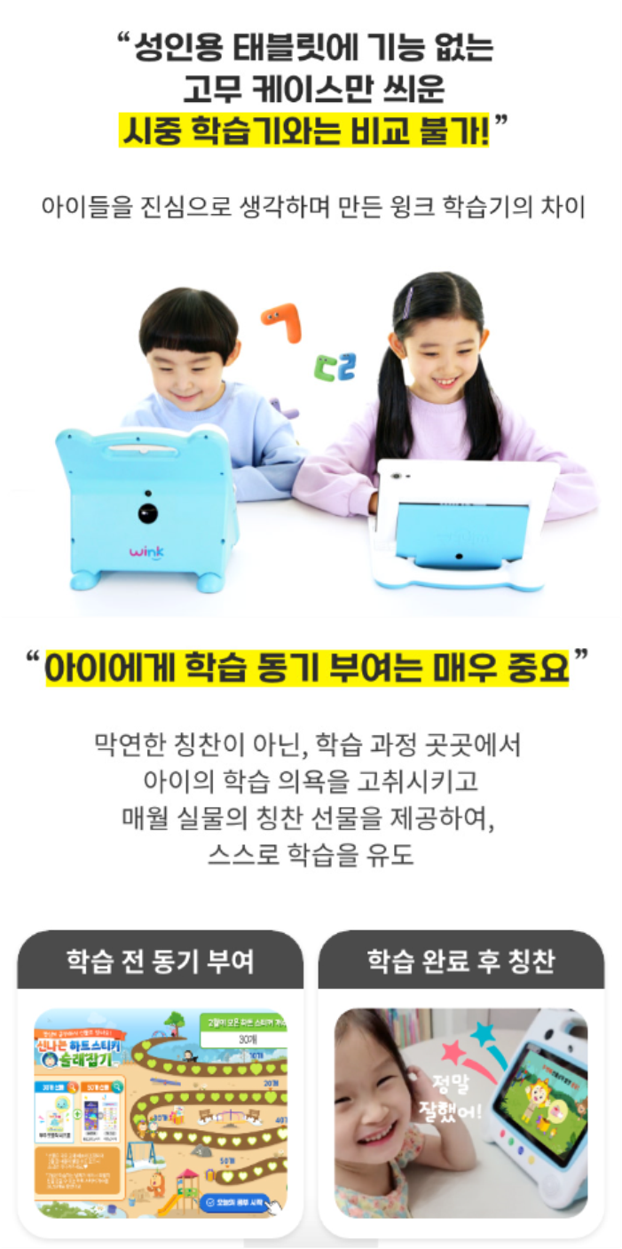 유아 한글 학습지 윙크 초등 영어 수학 파닉스 추천 5세 6세 7세 윙크학습기 한글교육 무료체험 질문과답변 고객센터
