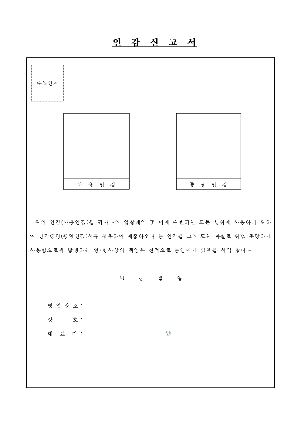 서식 인감신고서 일반