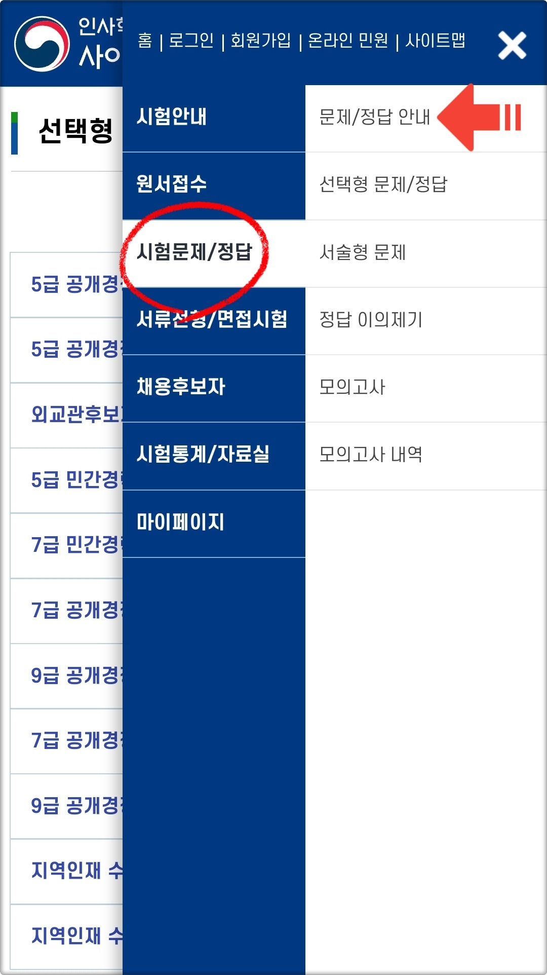 정답확인 2025 국가직 공무원 가답안으로 합격예측 필기 합격선 커트라인 점수는