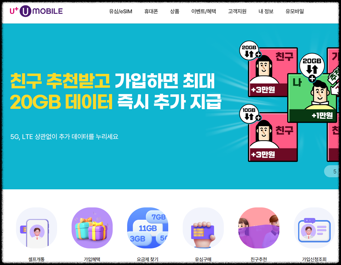 Lg 유플러스 알뜰폰 유모바일 유심불량 K3620 유심교체하는 방법