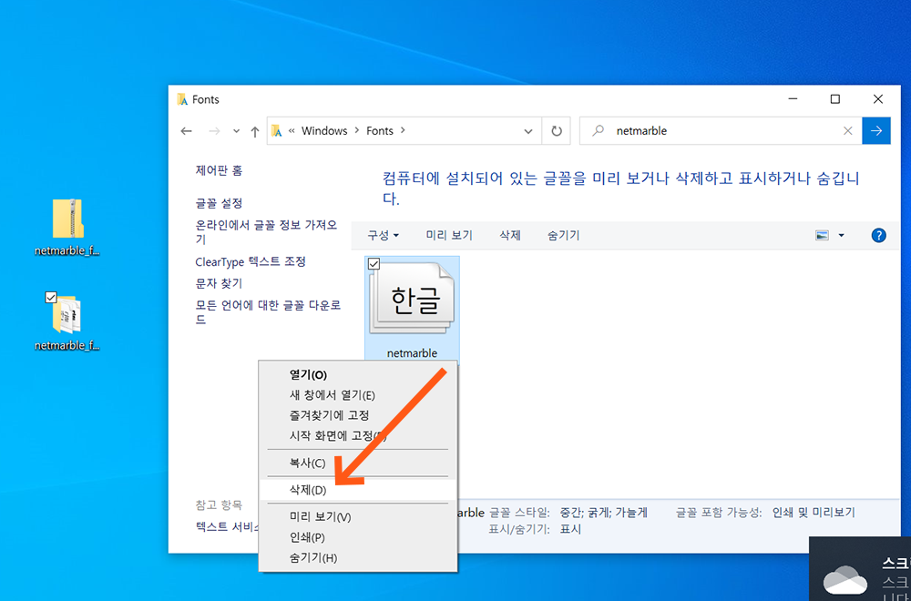 한글 글꼴 적용 폰트 추가 방법 윈도우10 여러개 폰트 한번에 설치 및 삭제하기 신기행복을심는치과 건강정보