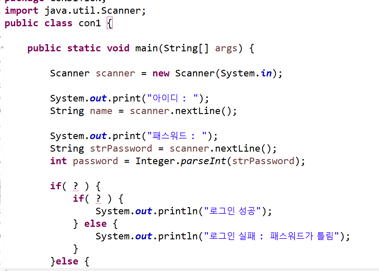 Java 이것이 자바다 3장 확인 문제 11 아이디 패스워드 입력 출력하는 코드 작성하기 백조의 하루