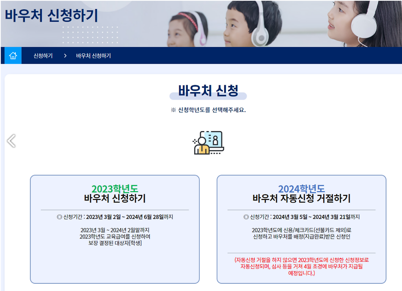 교육급여 바우처 신청 방법