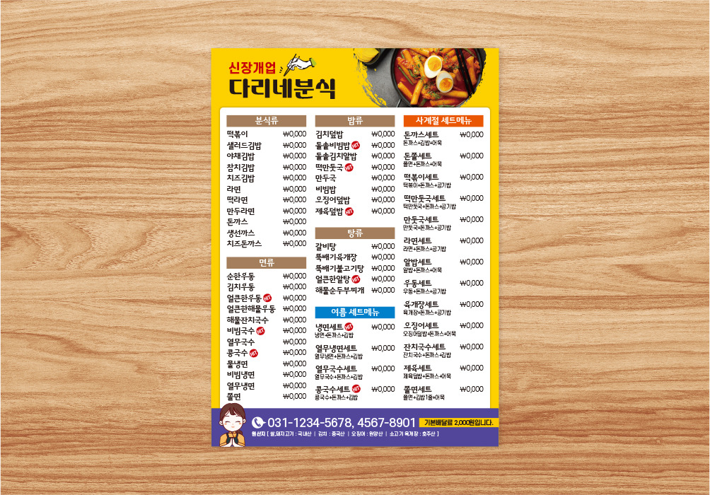 식당 분식 카페 배달음식 메뉴 자석 전단지 디자인 인쇄 제작 만들기 1