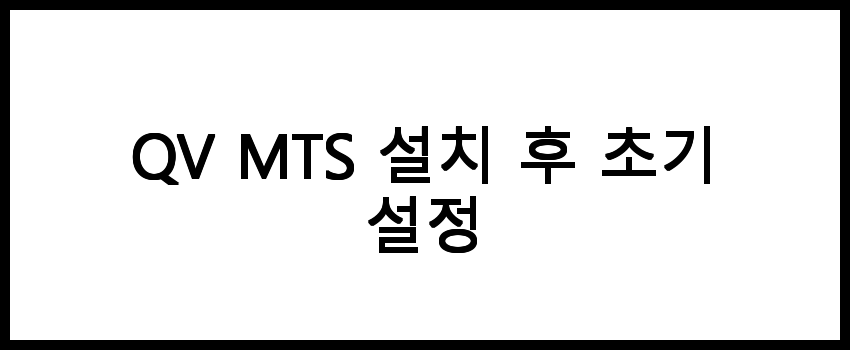 NH 투자증권 QV MTS 다운로드